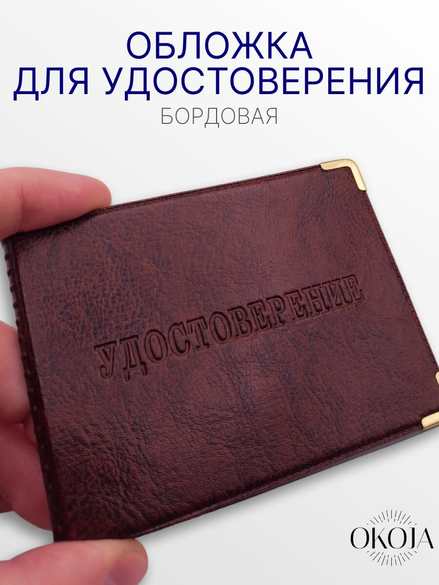 Обложка для удостоверения