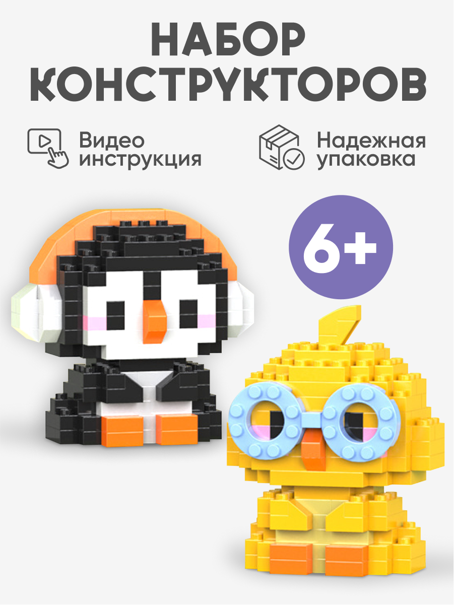 Конструктор 3д из миниблоков цыпленок и пингвин, набор в подарок, для детей и подростков, девушке на день рождения