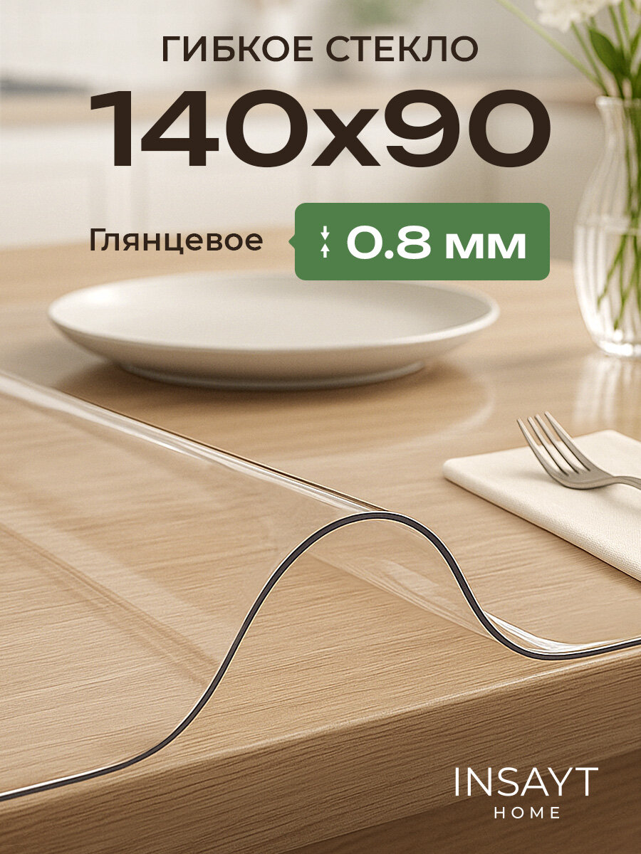 Гибкое стекло на стол 140х90 см прозрачное 0,8мм