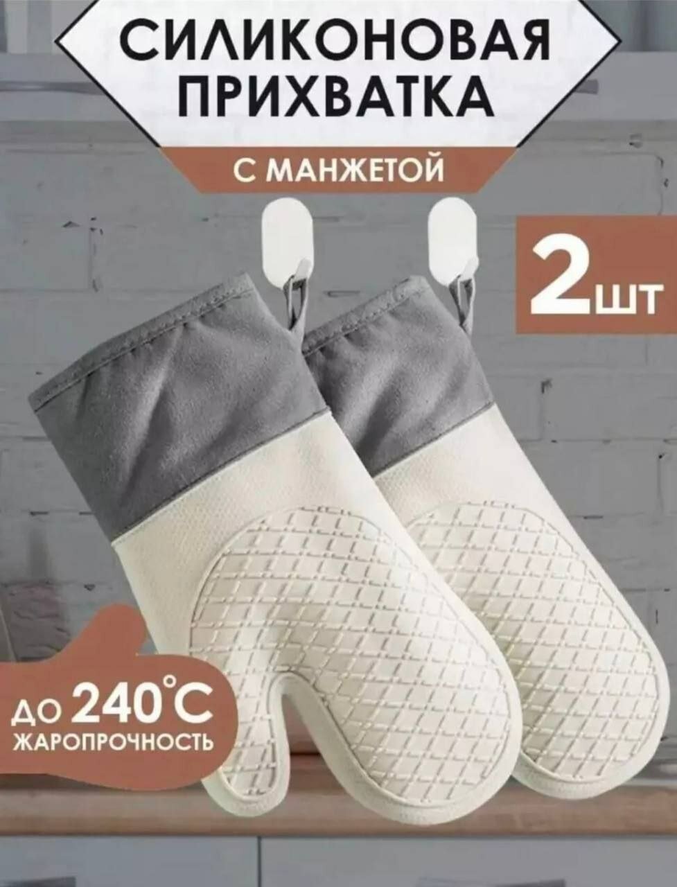 Прихватки кухонные силиконовые рукавицы 2 шт
