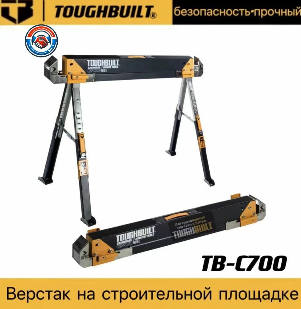 Складные козлы для пиления ToughBuilt C700, трансформируются в стол для стройплощадки, сталь 100%, высота регулируется, штифты для резки, грузоподъемность до 1300 фунтов, переносная ручка, порошковое покрытие, антикоррозия