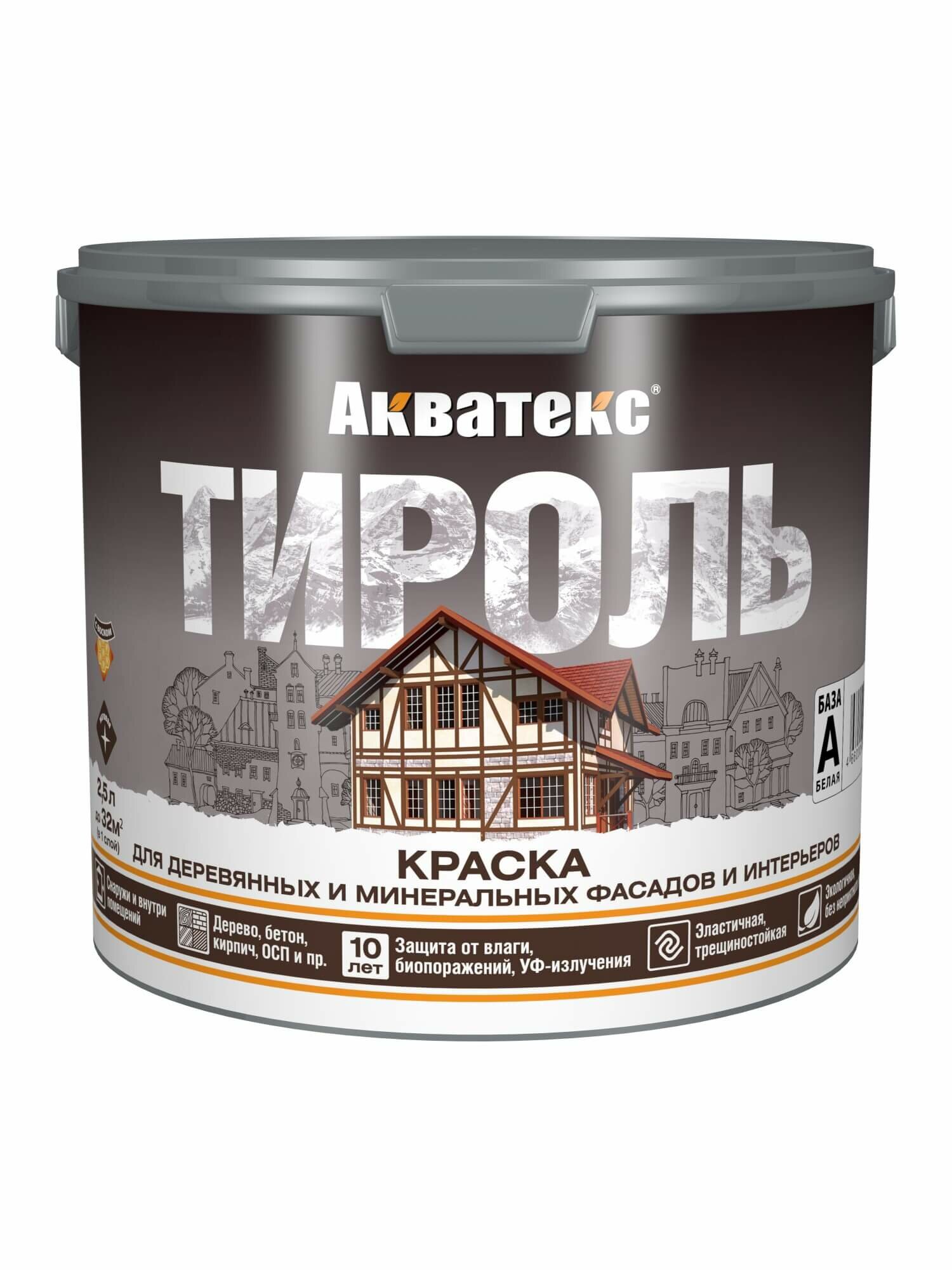 Краска универсальная Акватекс Тироль (2,5л) белая