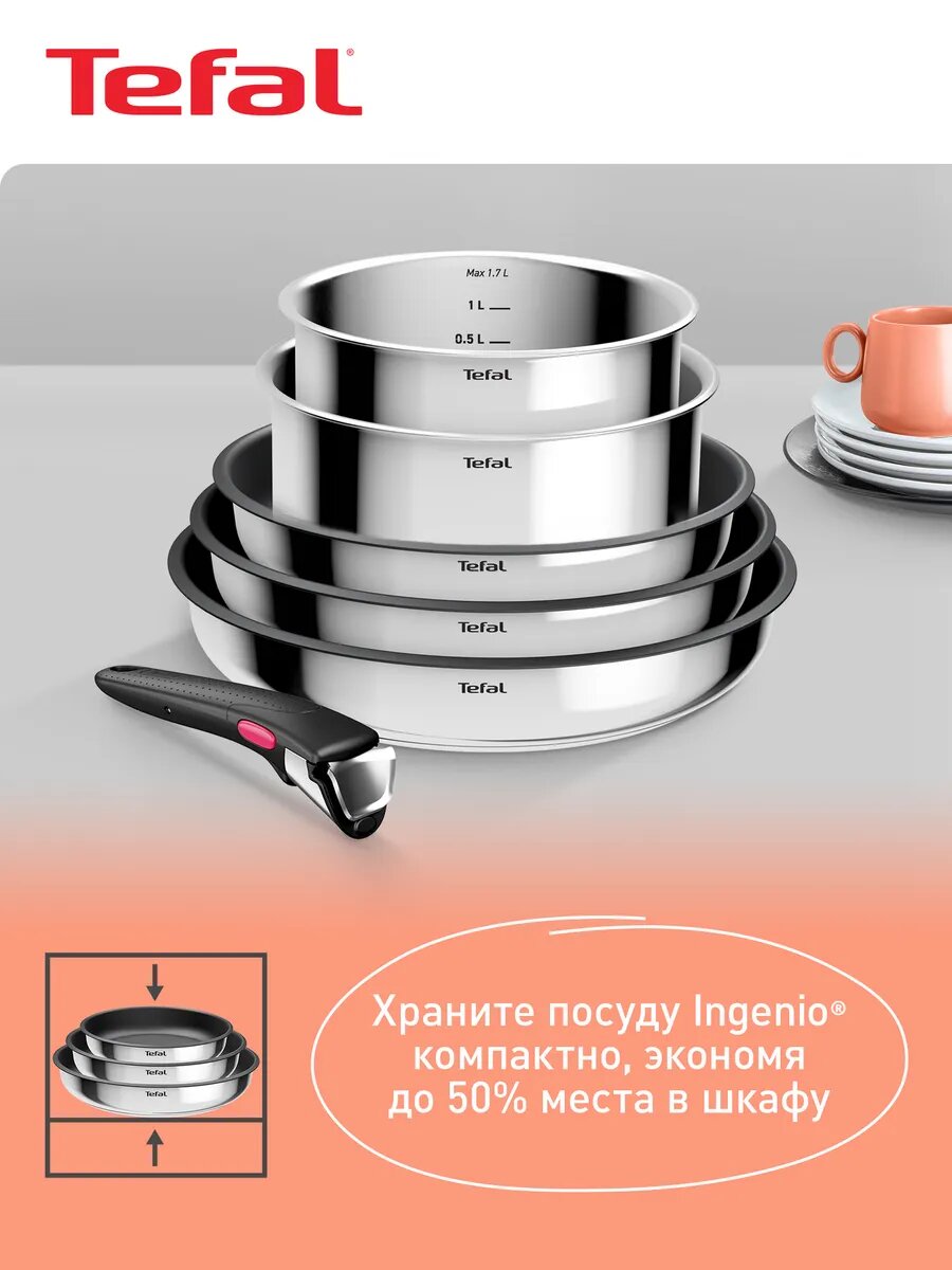 Набор посуды для приготовления 8 предметов Tefal Ingenio Cook Eat L881S804: ковши 16 18, сковороды 22 24 26, крышки, съемная ручка, антипригарное покрытие, для индукционных плит