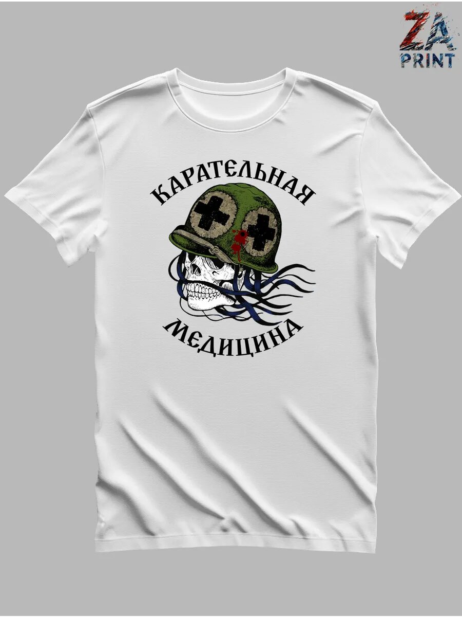 Футболка военный медик карательная медицина военный