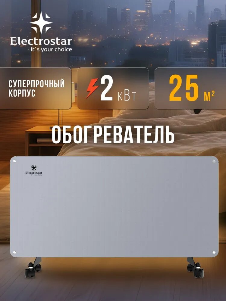 Сверхпрочный электрический конвектор ELECTROSTAR Pafos CEL-20PXMGR на 2000Вт