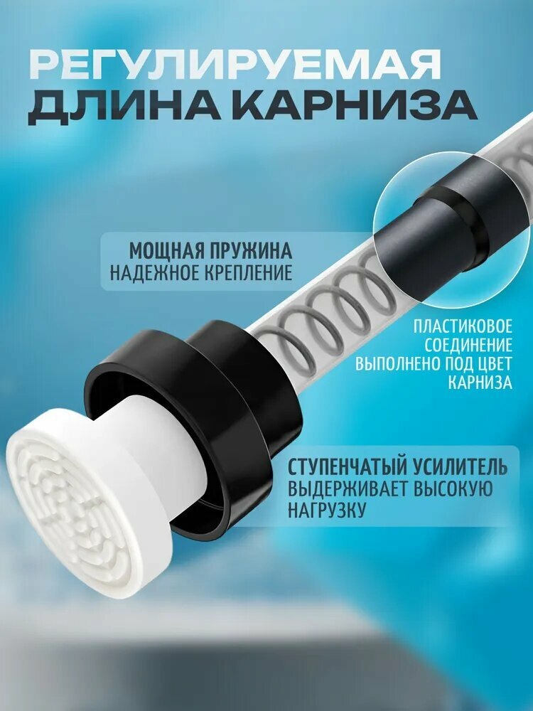 Карниз для ванной, нержавеющая сталь, телескопическая конструкция, 125-220см, чёрный