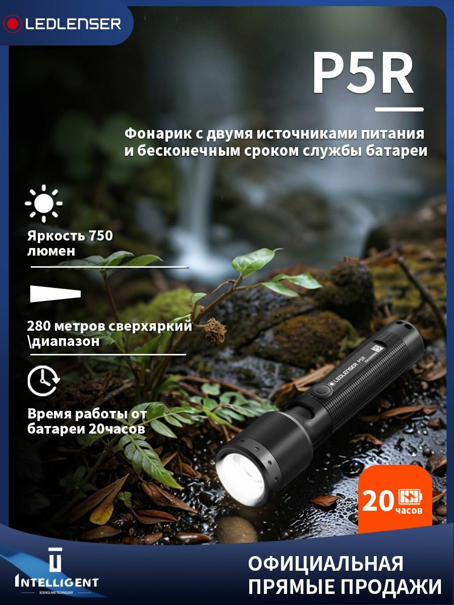 LED Lenser P5R Высокоинтенсивный компактный перезаряжаемый фокусируемый стробоскоп с регулируемой яркостью