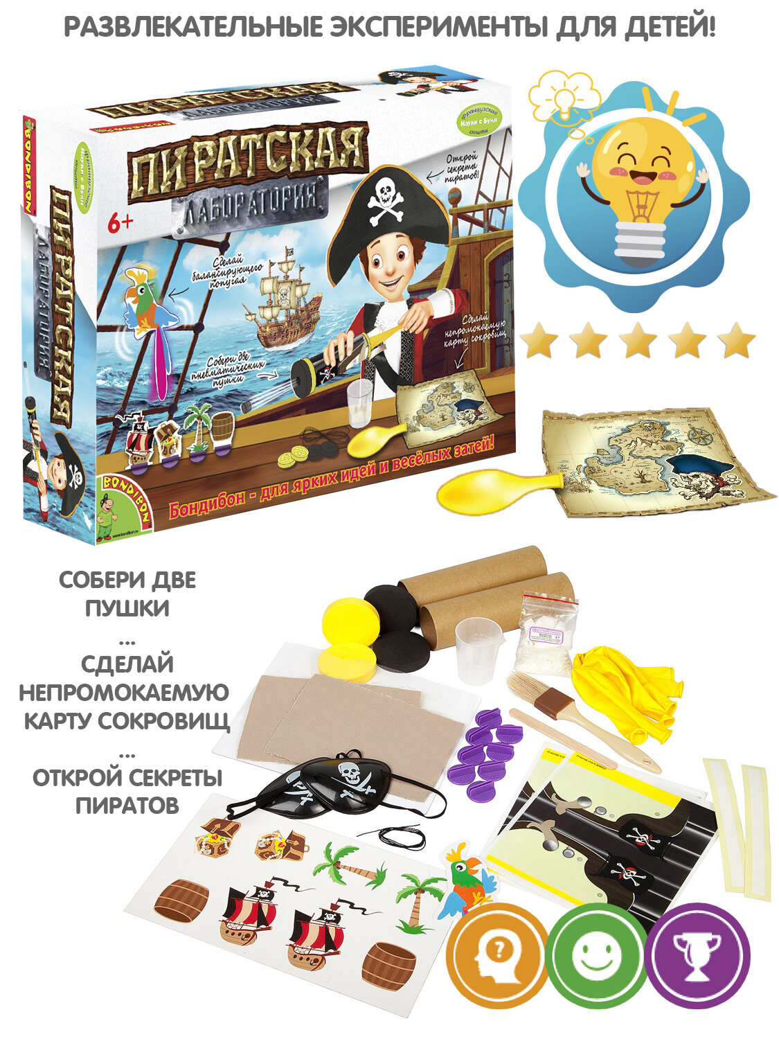 Bondibon Набор для опытов и экспериментов Французские опыты Науки с Буки Лаборатория пиратов