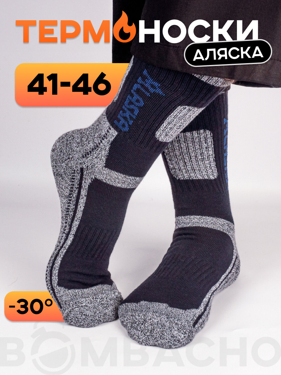 Термоноски, комплект