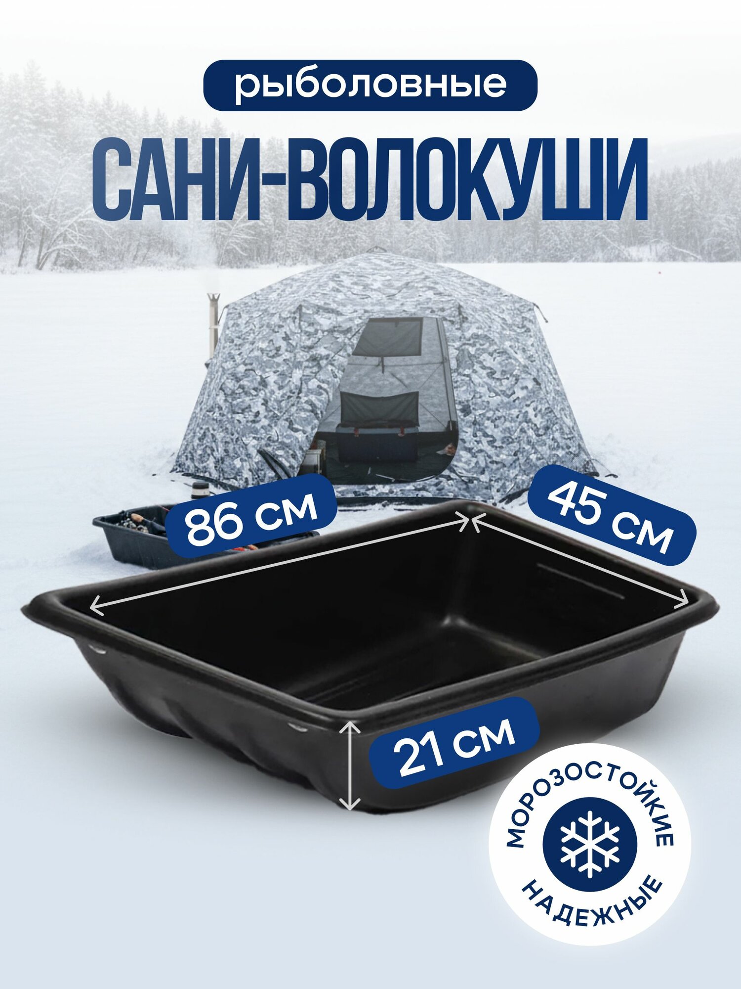 Сани волокуши для зимней рыбалки С2-1 / Санки рыбацкие зимние с люверсами 86x45x21см