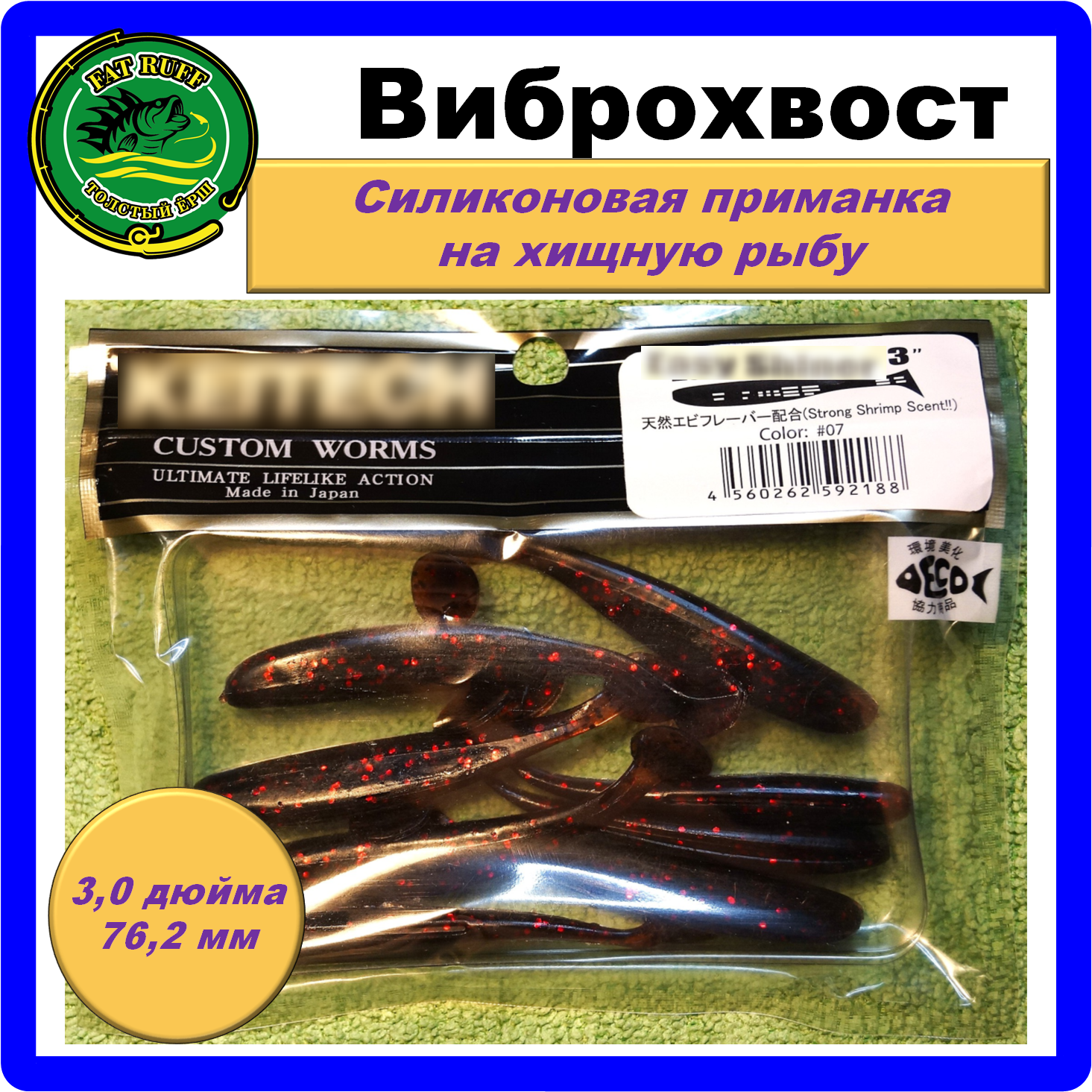Виброхвост KEITECH 3"