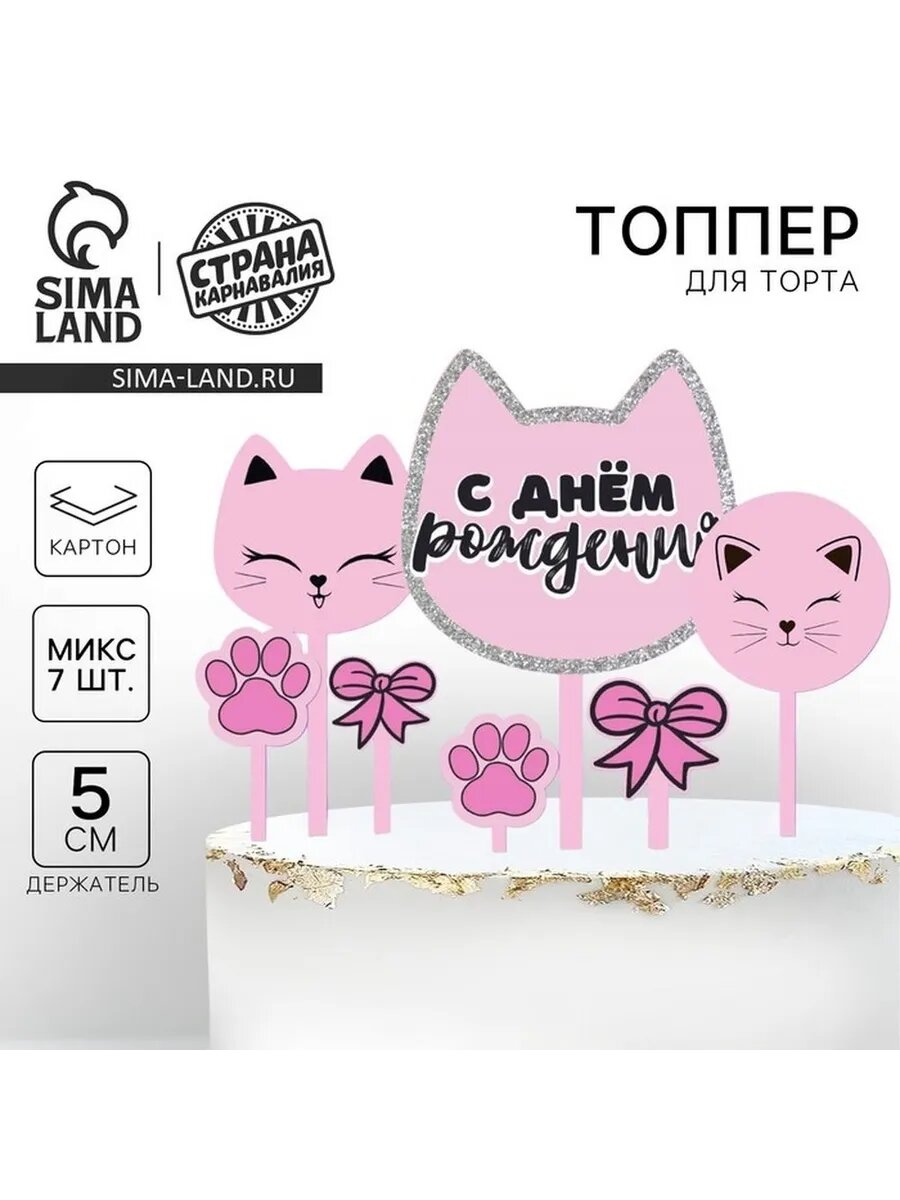 Топпер для торта котики с днем рождения
