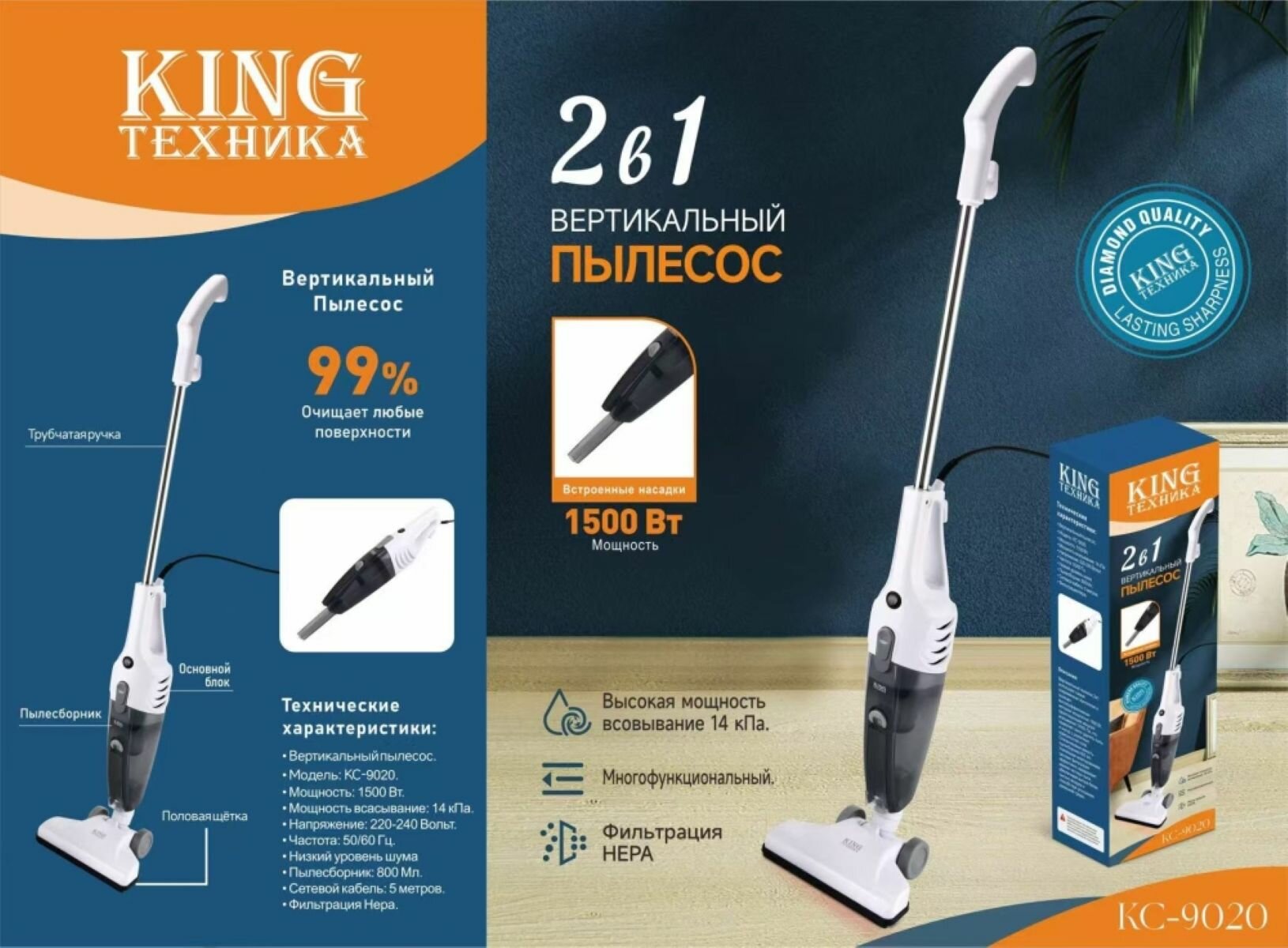 Пылесос KING KC-9020 для дома 2 в 1, 1500 Вт / Пылесос бытовой для сухой уборки, 0,8 л