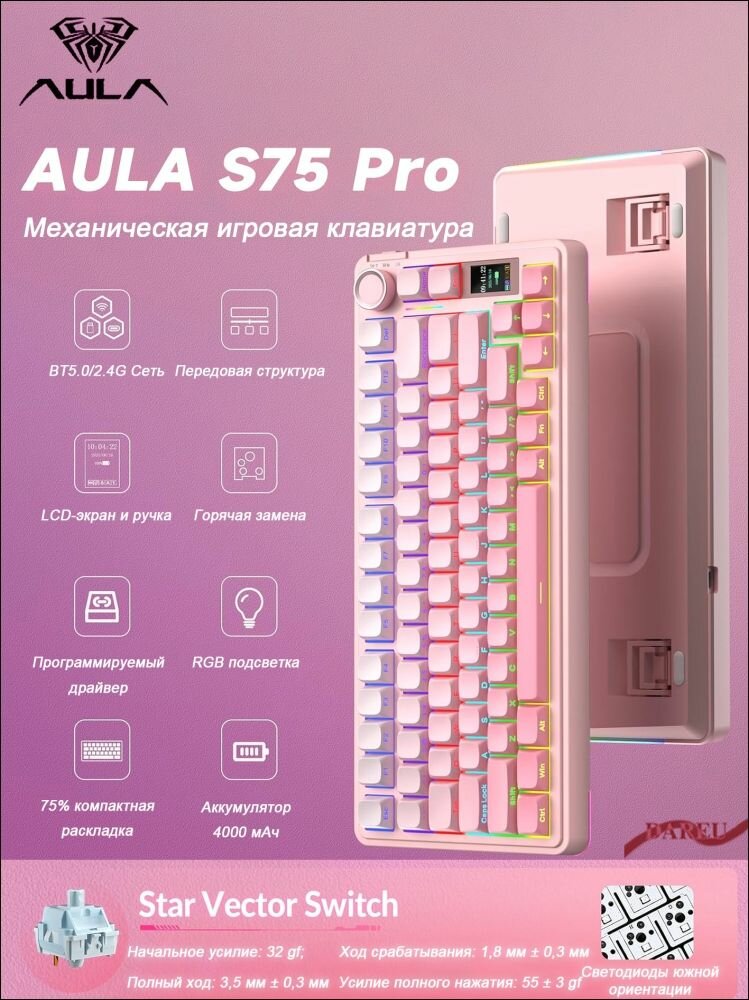 Игровая клавиатура беспроводная S75PRO Игровая клавиатура беспроводная , (STAR VECTOR SWITCH), Английская раскладка, розовый, Английская раскладка, розовый