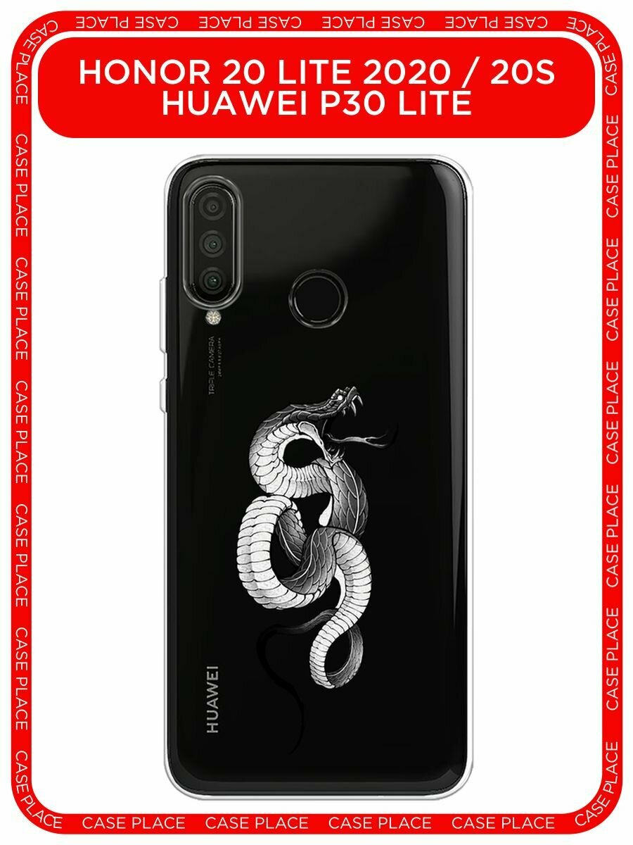 Чехол на Huawei P30 Lite/Honor 20S/20 Lite (2020) / Хуавей P30 Лайт с принтом Монохромная змея рисунок, прозрачный