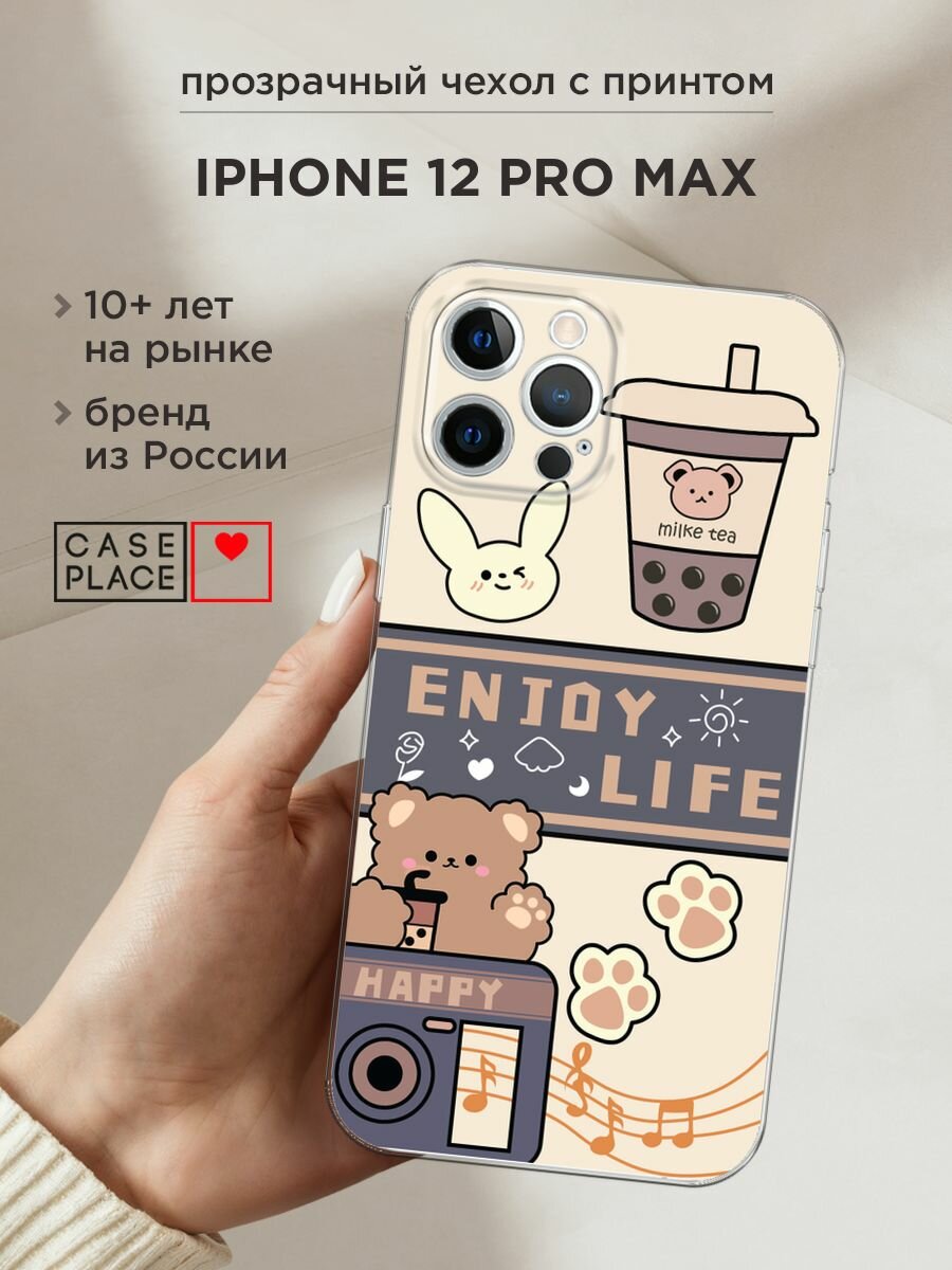 Чехол на Apple iPhone 12 Pro Max / Айфон 12 Про Макс с принтом "Enjoy life 1"