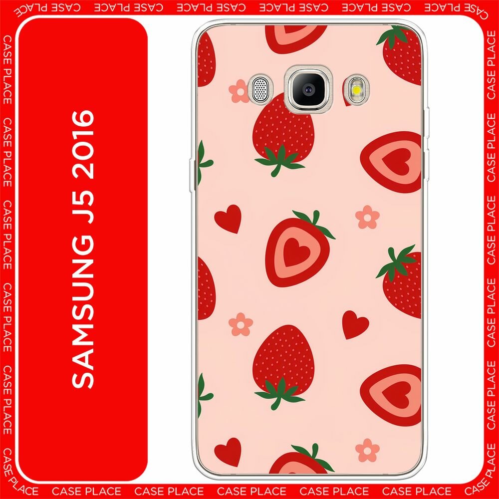 Чехол на Samsung Galaxy J5 2016 / Самсунг Галакси Джей 5 2016 с принтом "Heart strawberries 1 - 14 февраля"