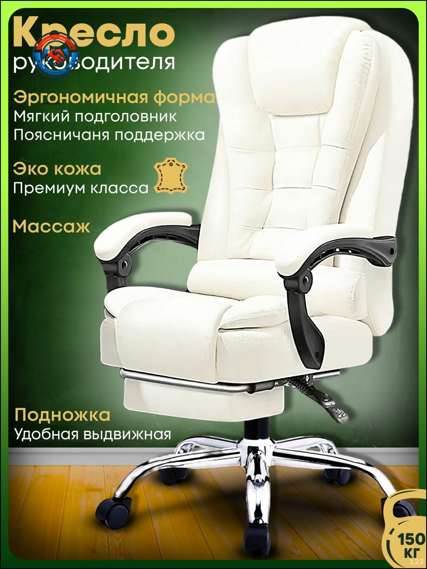 Эксклюзивное кресло директора с подставкой для ног, вибромассаж спины USB, наклон 135, прочная экокожа, металл, до 150 кг, офисное кресло руководителя