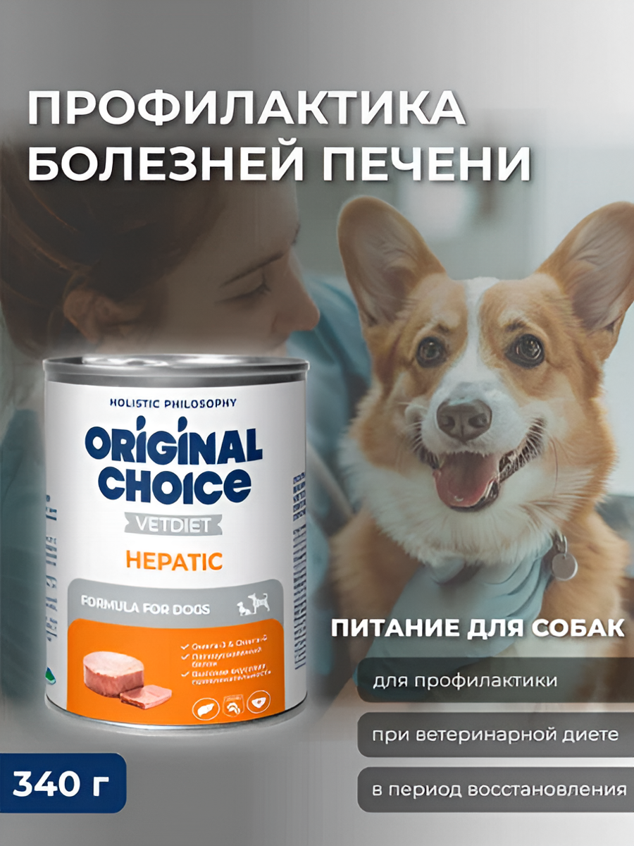 ORIGINAL CHOICE VETDIET Hepatic 12 шт по 340 г ветеринарная диета для собак и щенков, профилактика болезней печени