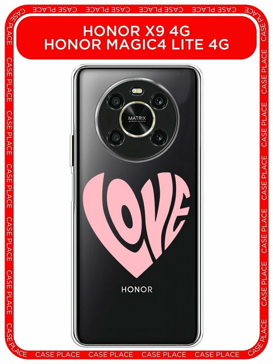 Чехол на Honor X9 4G/Magic4 Lite 4G / Хонор X9 4G/Мэджик 4 Лайт 4G с принтом "Love heart 3 - 14 февраля", прозрачный
