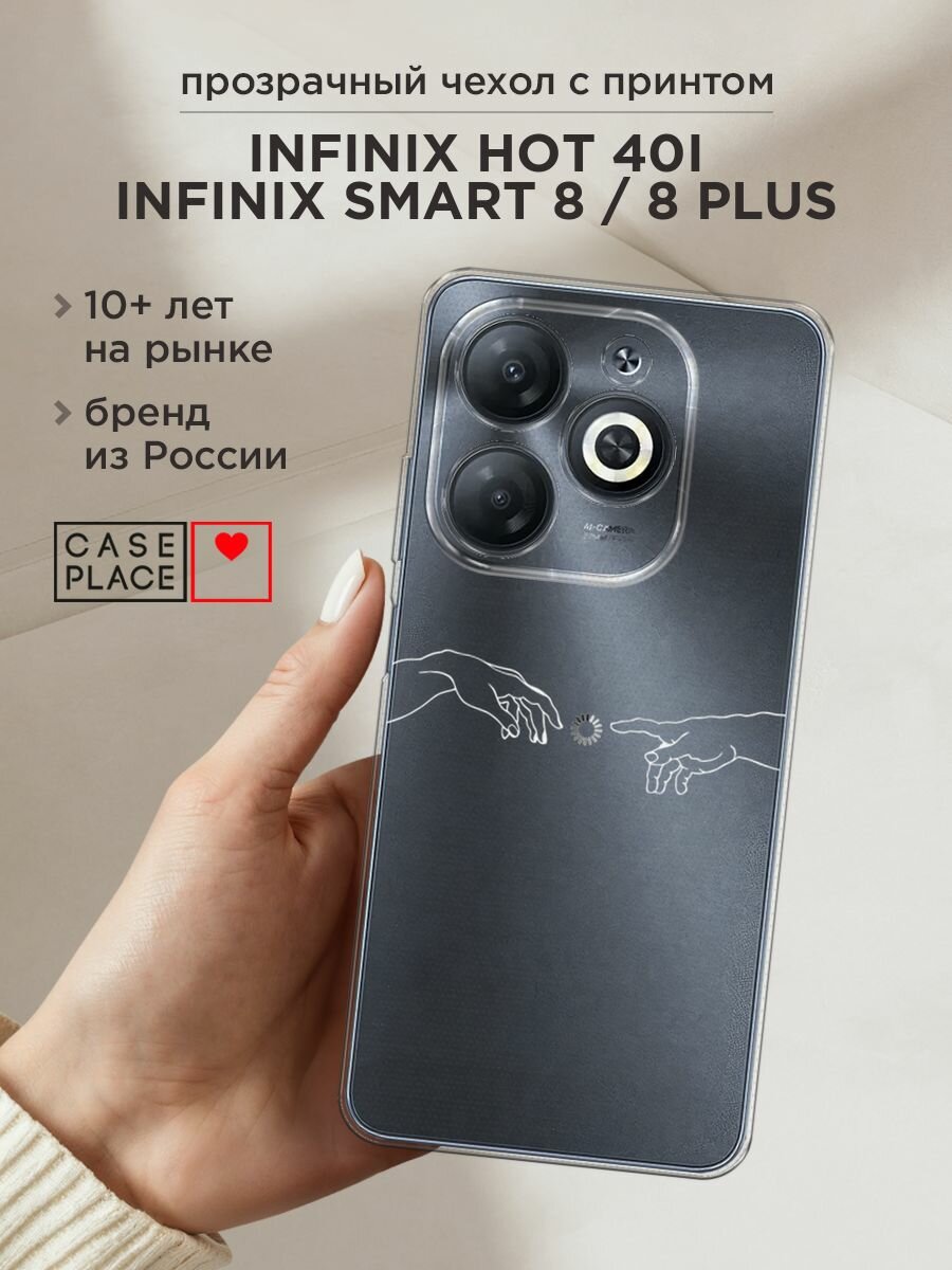 Чехол на Infinix Smart 8 Plus / Инфиникс Смарт 8 Плюс с принтом "Загрузка творения", прозрачный