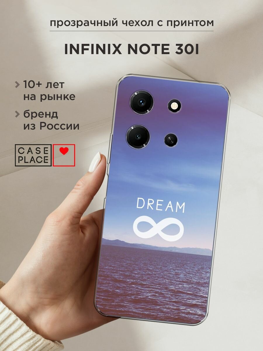 Чехол на Infinix Note 30i / Инфиникс Нот 30i с принтом "Dream бесконечность"