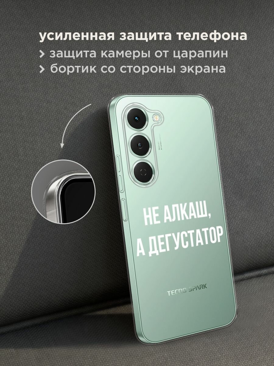 Чехол на Tecno Spark 40 Pro / Текно Спарк 40 Про с принтом "Дегустатор", прозрачный — фото 1