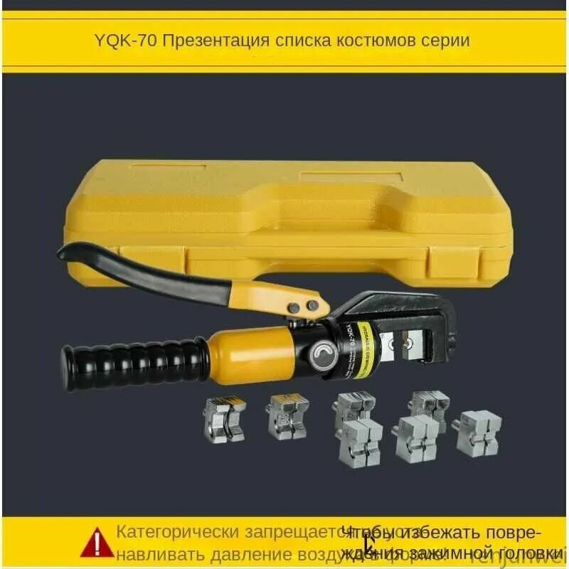 Пресс гидравлический ручной YQK-70", длина 29,5 см