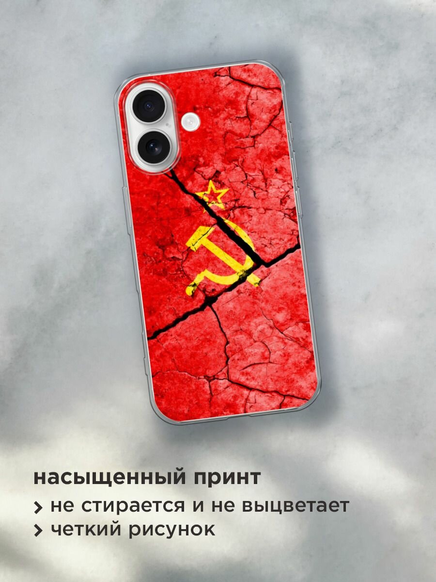 Силиконовый чехол на Apple iPhone 17 / Айфон 17 с принтом "СССР" — фото 1