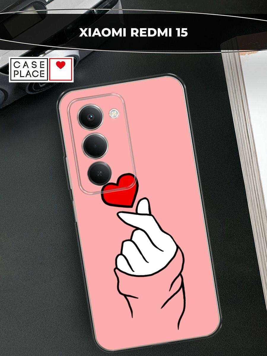 Чехол на Xiaomi Redmi 15 / Сяоми Редми 15 с принтом "Милое сердечко"