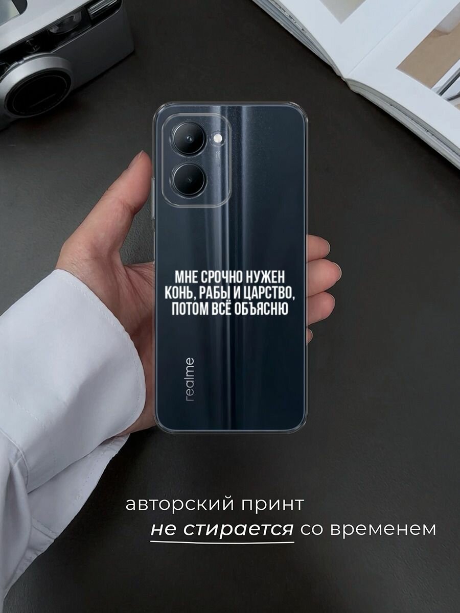 Чехол на Realme C33 / Реалми С33 с принтом "Мне срочно нужно все", прозрачный — фото 1