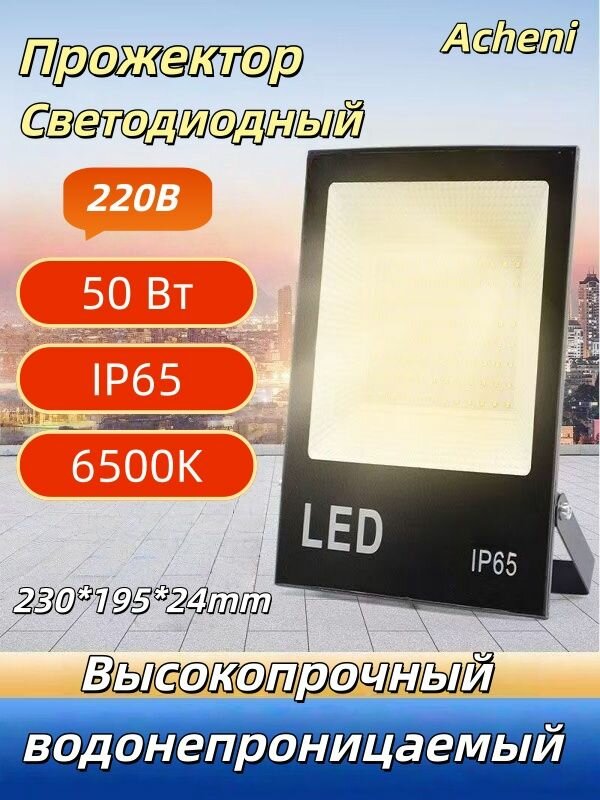 Прожектор светодиодный уличный IP65, холодный белый свет 6500K. Мощное освещение для дома