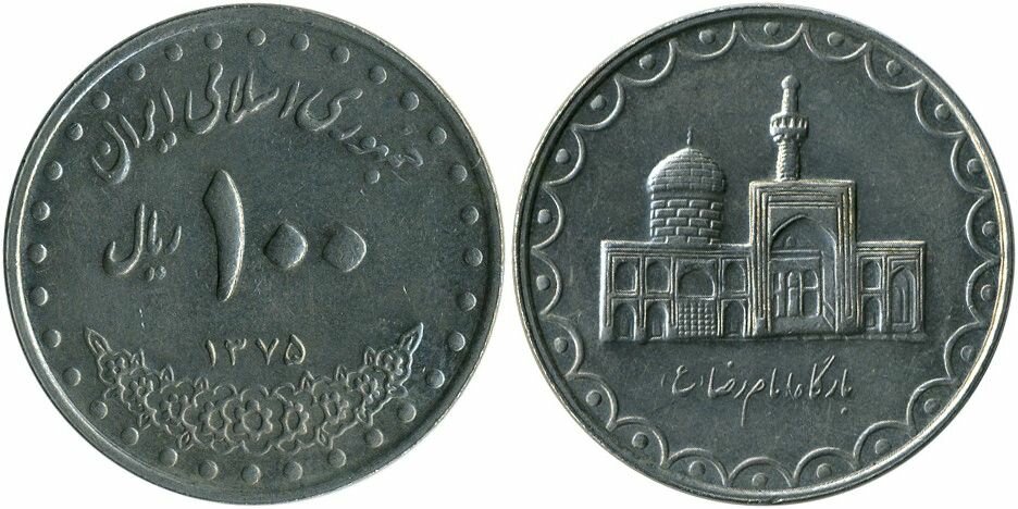 Иран 100 риалов, 1993 - 2003 Мавзолей Имама Резы XF