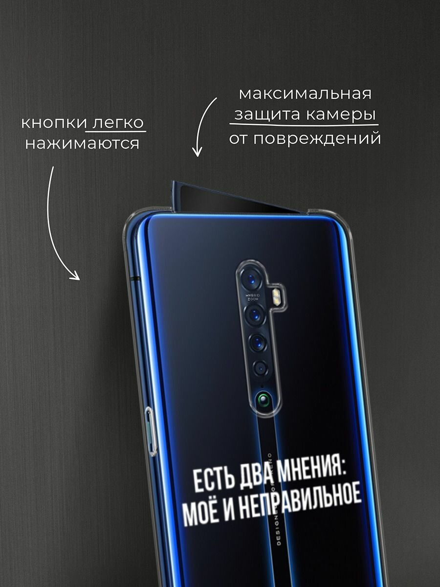 Чехол на Oppo Reno 2 / Оппо Рено 2 с принтом "Два мнения", прозрачный — фото 1