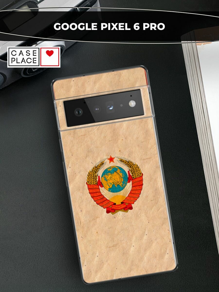 Чехол на Google Pixel 6 Pro / Гугл Пиксель 6 Pro с принтом "Союз пролетариев"