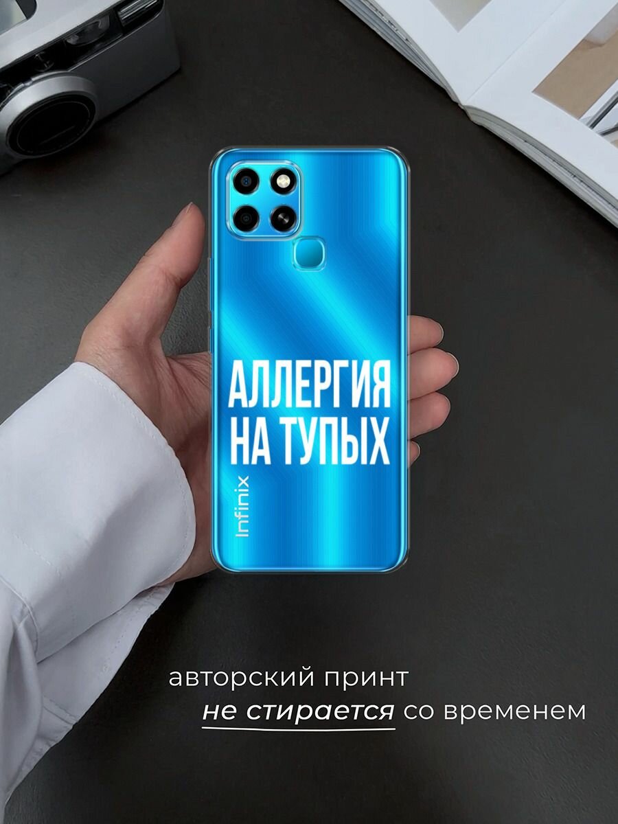 Чехол на Infinix Smart 6 / Инфиникс Смарт 6 с принтом "Аллергия на тупых", прозрачный — фото 1