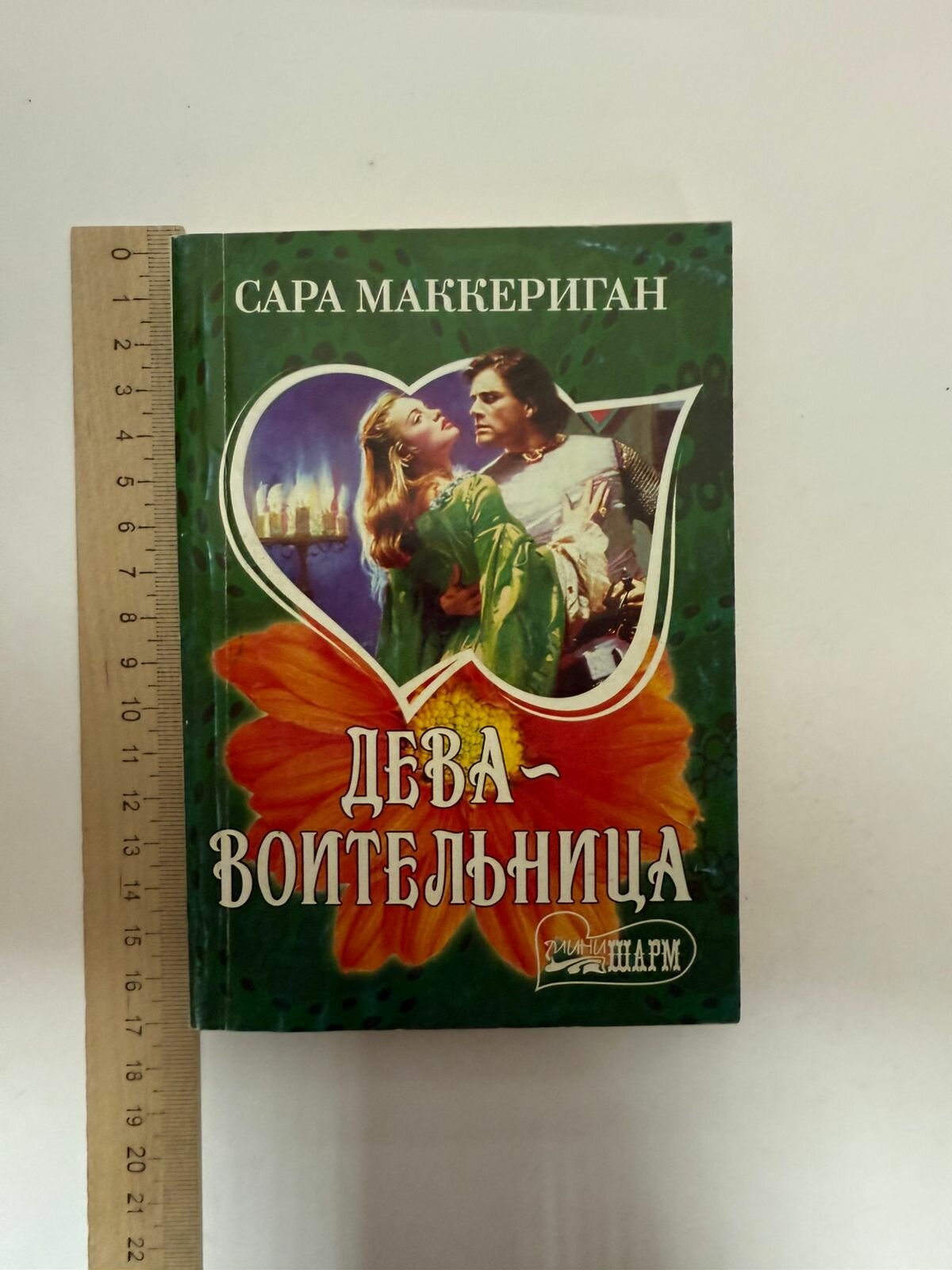 Дева воительница