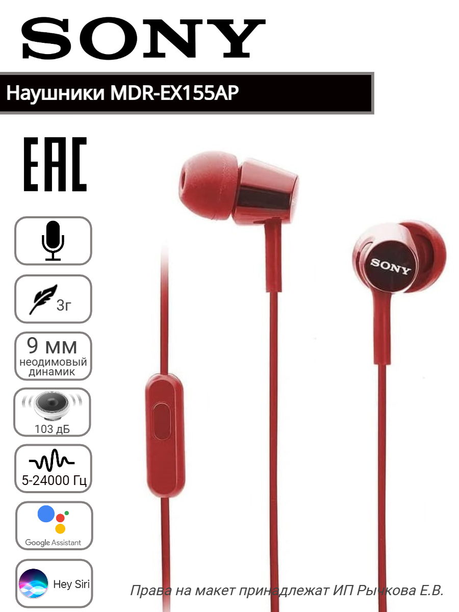 Проводные наушники - гарнитура MDR-EX155AP, красный, оригинал