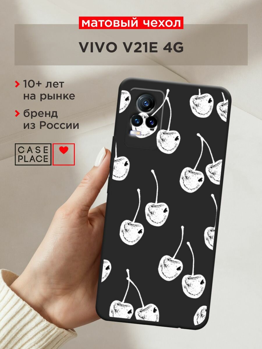 Черный матовый чехол на Vivo V21e 4G / Виво V21e 4G с принтом "Белая вишня"