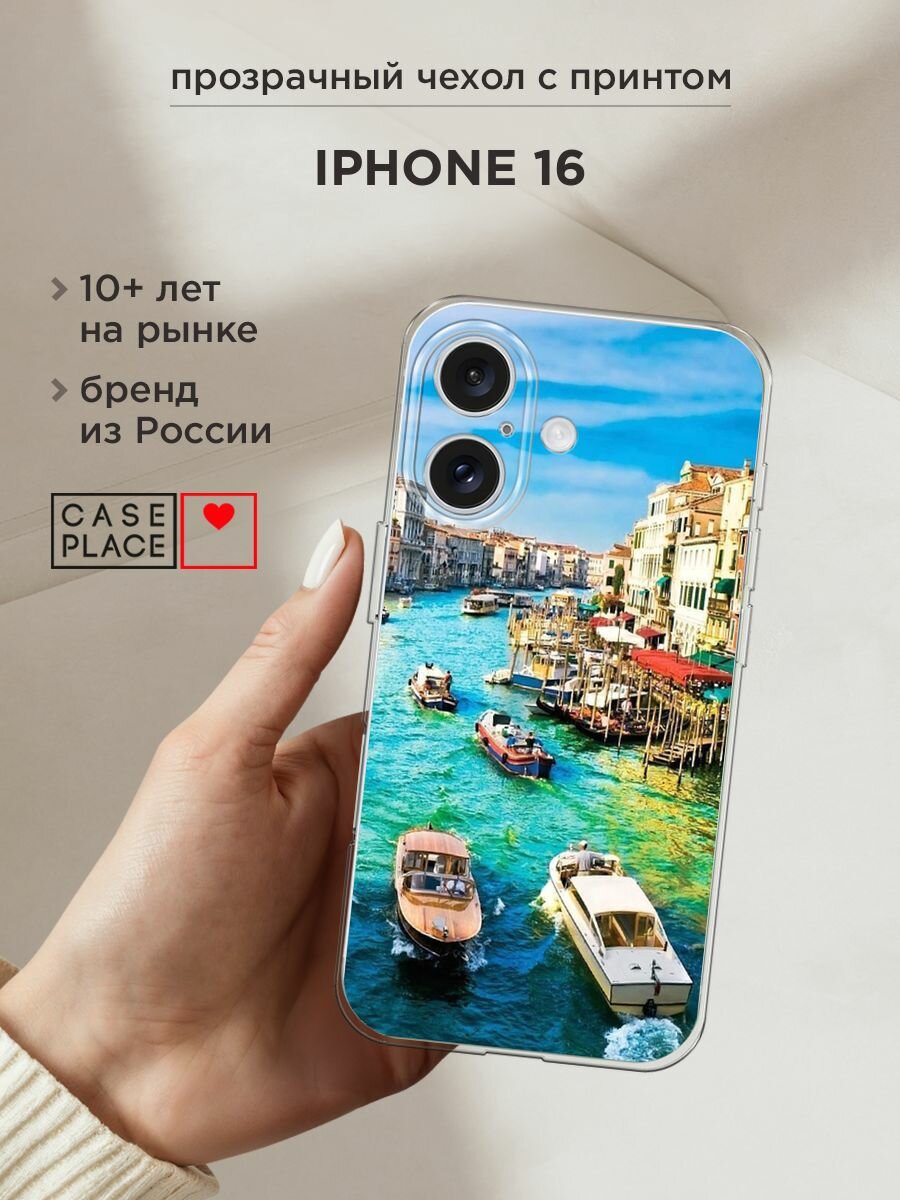Чехол на Apple iPhone 16 / Айфон 16 с принтом "Каналы Венеции"