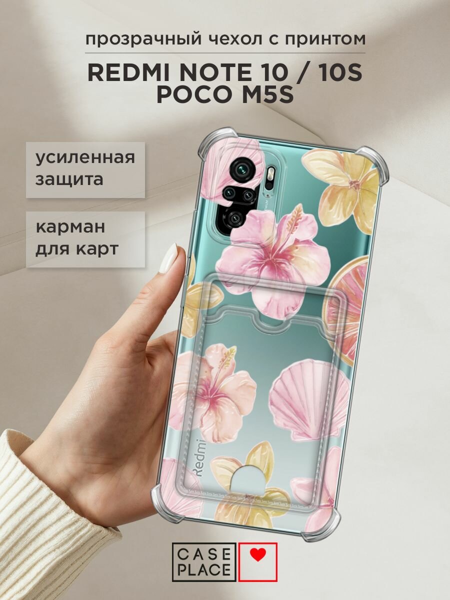 Чехол на Xiaomi Redmi Note 10/10S/Poco M5s (Редми Нот 10/10S/Поко M5s) с картой и принтом "Нежный летний"