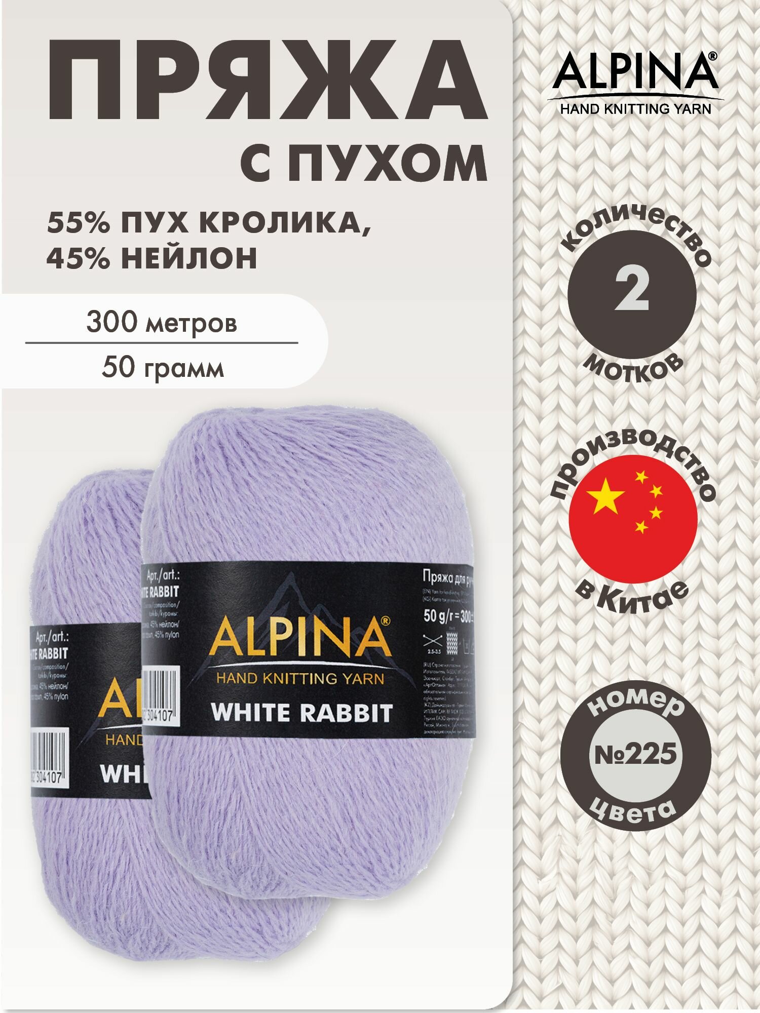 Пряжа Альпина Уайт Раббит / Alpina White Rabbit пух ангорского кролика для роскошной зимней одежды. Идеальный выбор для вязания спицами и крючком элитных свитеров, шапок, шарфов и детской одежды. Уникальная пряжа из пуха ангорских кроликов создает невес