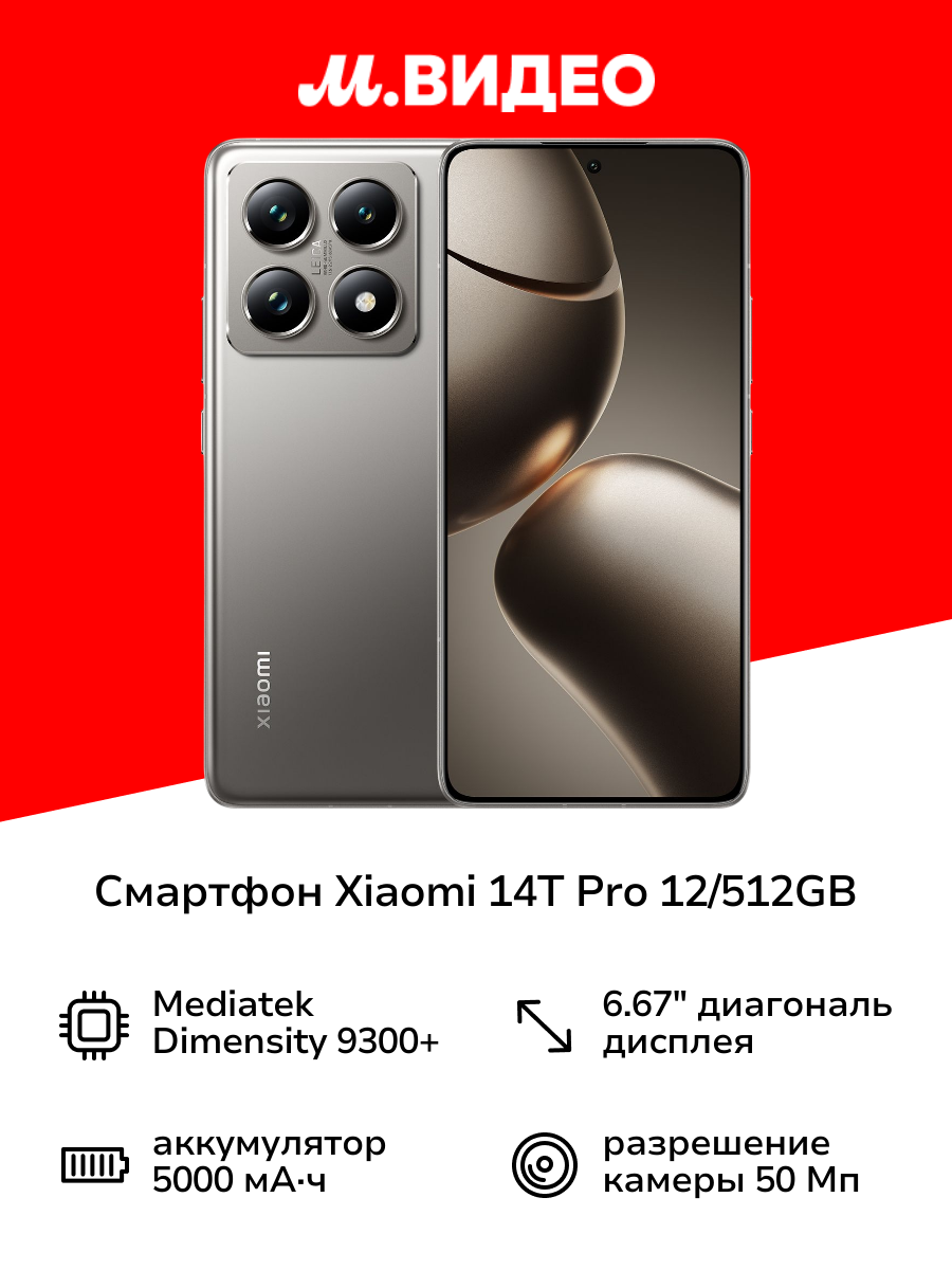Смартфон Xiaomi 14T Pro 12/512GB Titan Gray
