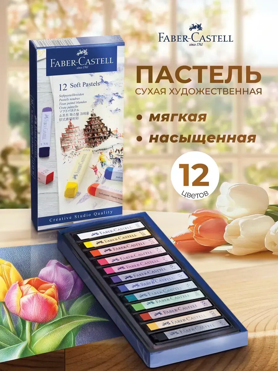 Пастель сухая художественная Soft pastels