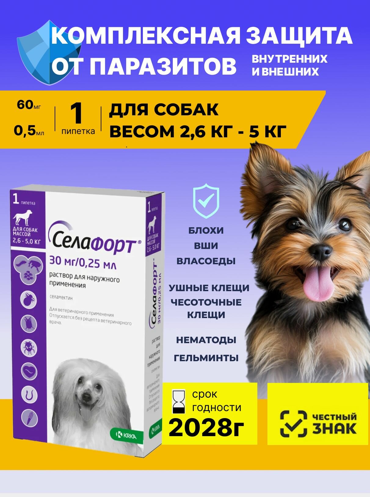Селафорт Капли на холку Для собак от 2,6 до 5кг 1шт х 30мг/0,25мл От блох клещей гельминтов