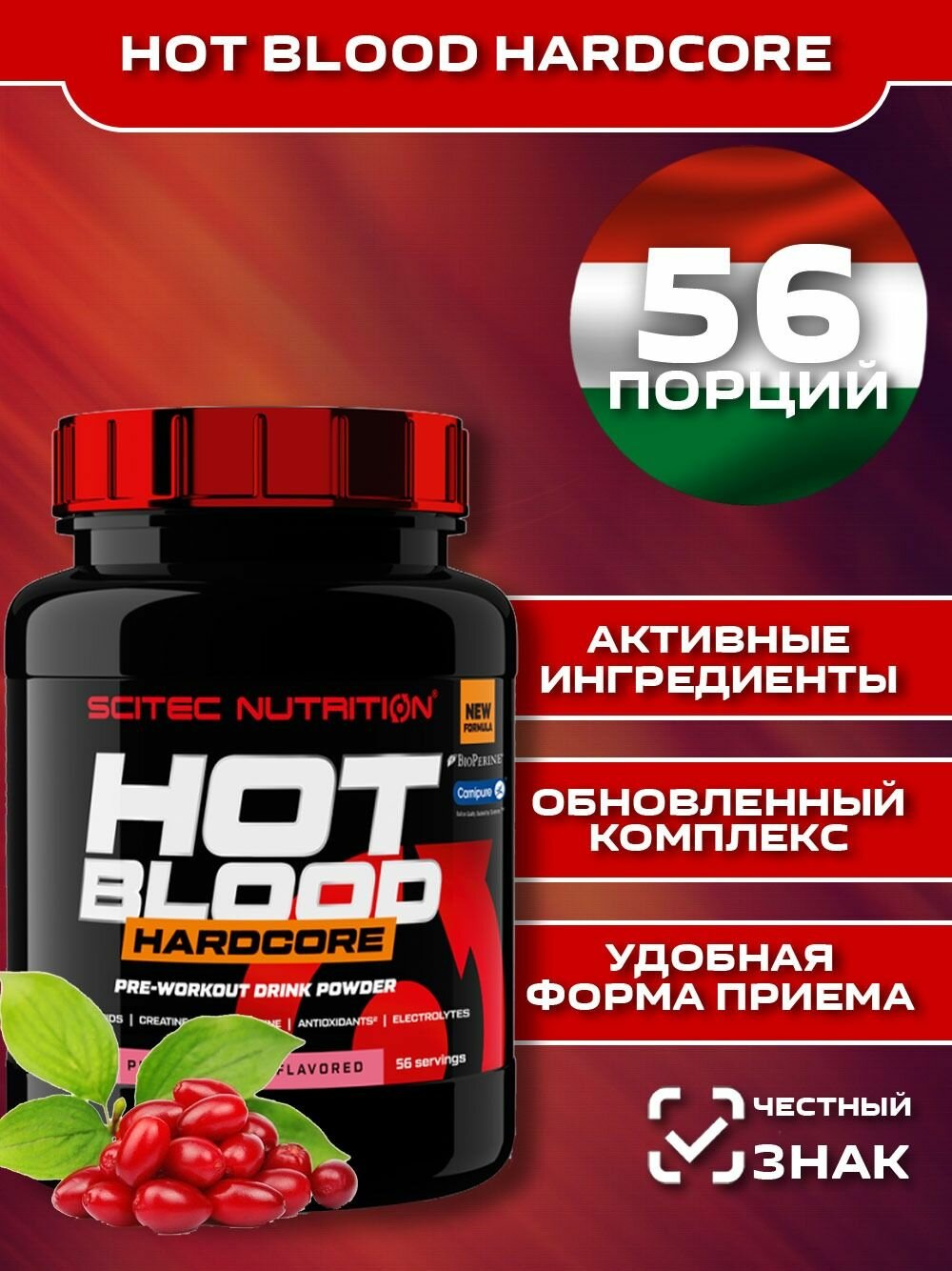 Спортивное питание Scitec Nutrition "Hot Blood Hardcore", 700 г