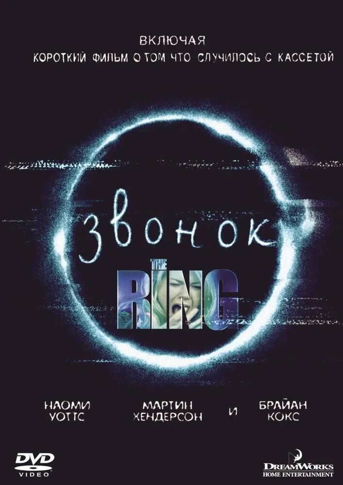 Звонок. Коллекционное издание (DVD)