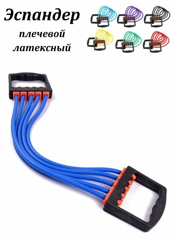 Эспандер для рук, груди, плечевой, с латексными жгутами для тела с 5 трубками, цвет микс