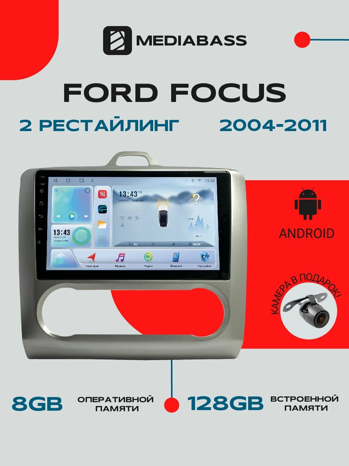 Магнитола Android 13 Ford Focus 2 Климат контроль 2004-2011, 8/128ГБ, DSP, 4G модем, голосовое управление / Форд Фокус 2 / Мультимедиа + переходная рамка