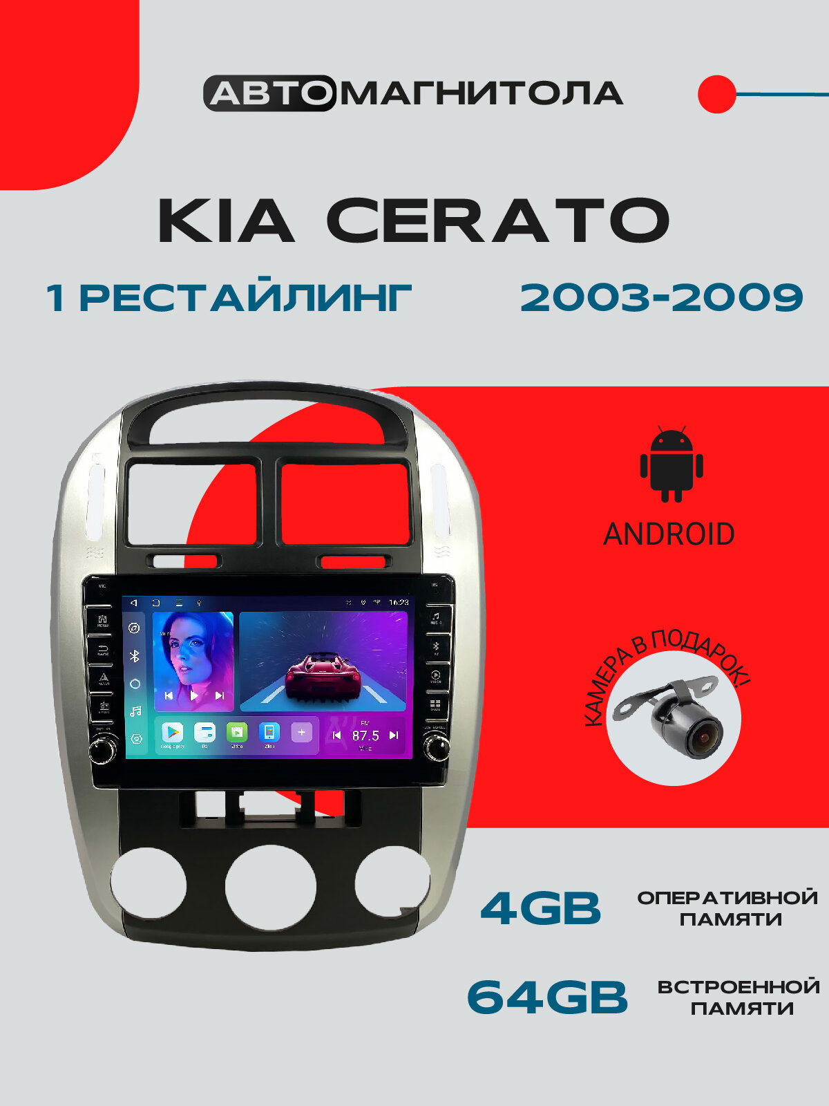Магнитола Android KIA Cerato 2003-2009, 4/64ГБ, с крутилками / Киа Церато